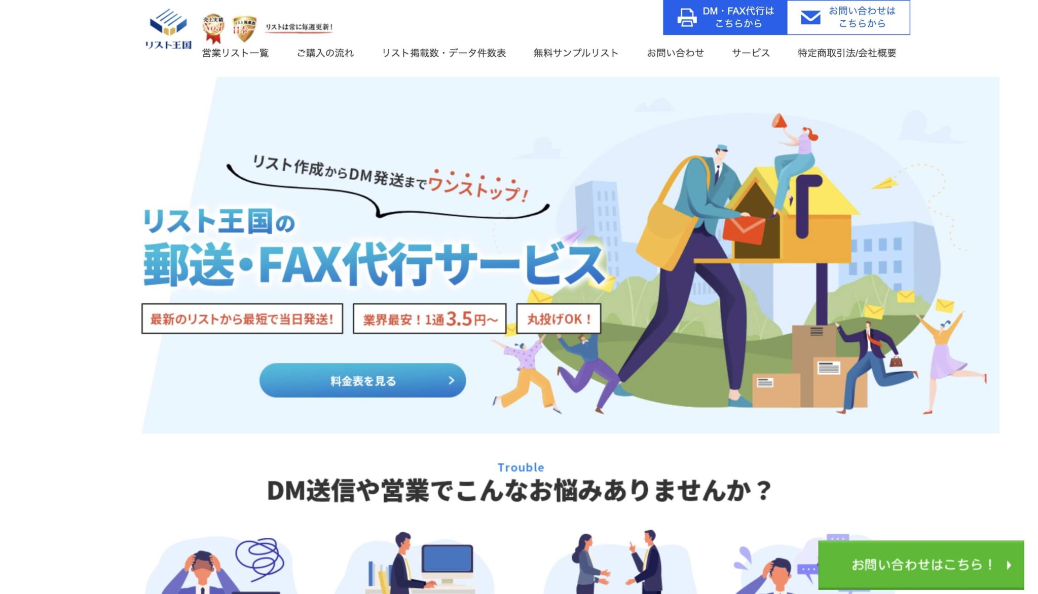 FAXDMの送信代行サービスを14社比較！選ぶ際のポイントや注意点も解説 | リスト王国 営業リストの購入・販売【無料】サンプル多数